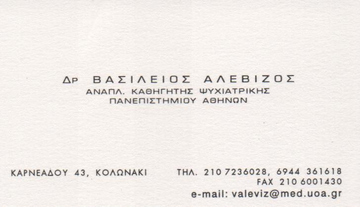 ΨΥΧΙΑΤΡΟΣ ΨΥΧΙΑΤΡΟΙ ΑΝΑΠΛΗΡΩΤΗΣ ΚΑΘΗΓΗΤΗΣ ΠΑΝΕΠΙΣΤΗΜΙΟΥ ΑΘΗΝΩΝ ΚΟΛΩΝΑΚΙ ...